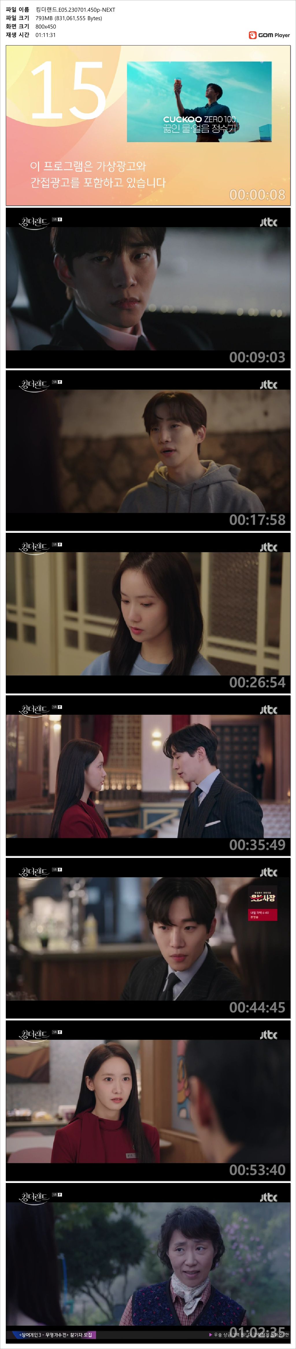 [JTBC] 킹더랜드 (이준호,임윤아).E05.230701.450p-NEXT 저장 - 파일썬