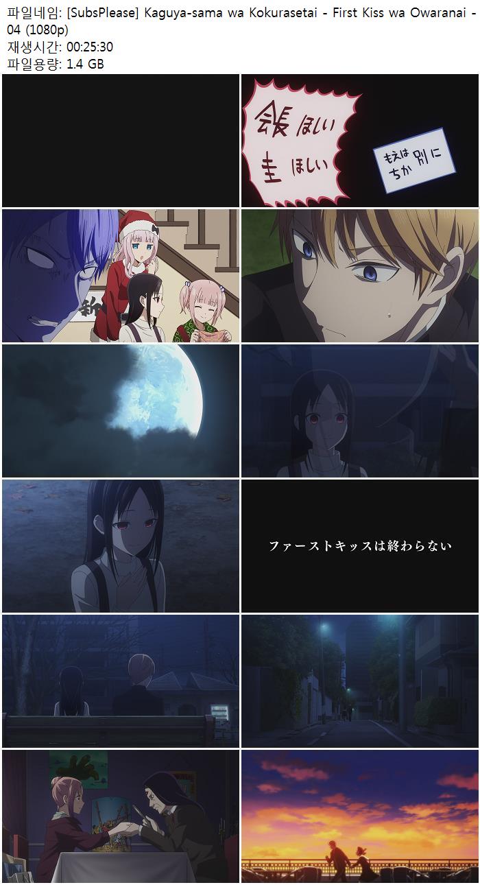 [SubsPlease] 카구야 님은 고백받고 싶어 -첫 키스는 끝나지 않아 - 04 (1080) 저장 - 파일썬