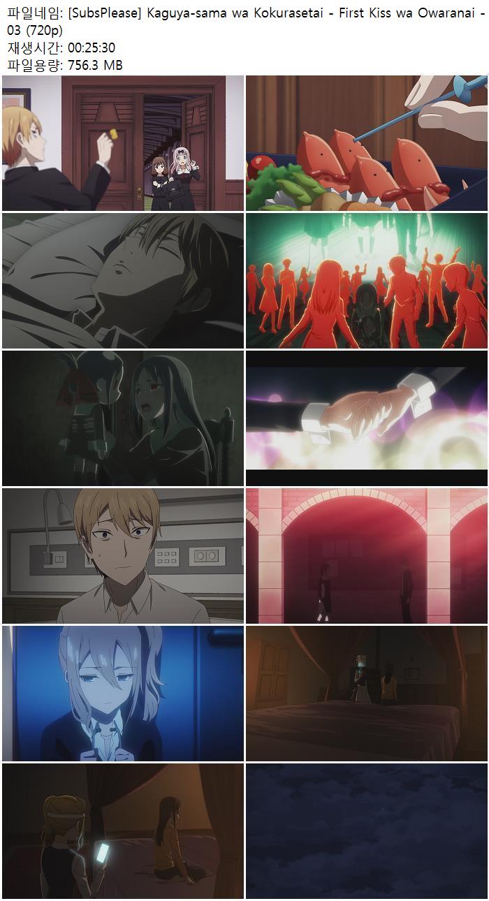 [SubsPlease] 카구야 님은 고백받고 싶어 -첫 키스는 끝나지 않아 - 03 (720) 저장 - 파일썬