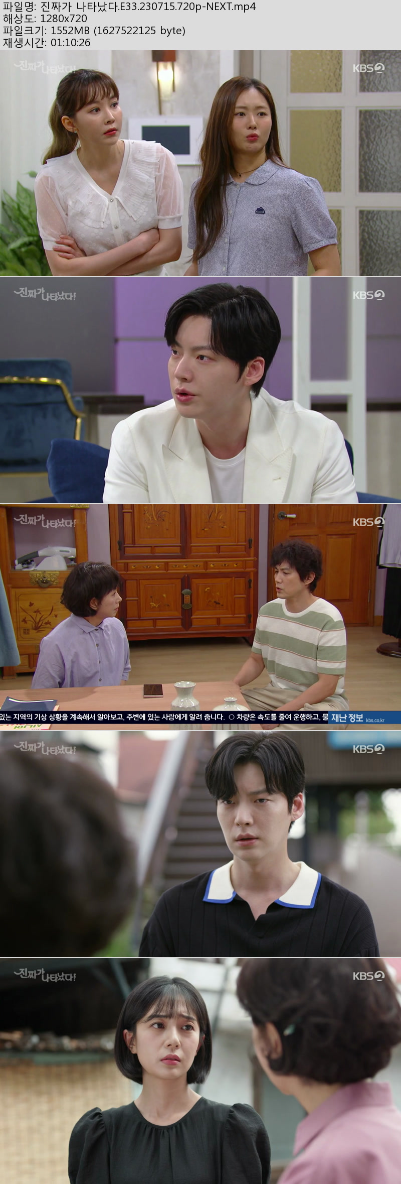 진짜가 나타났다.E33.230715.720p-NEXT 저장 - 파일썬