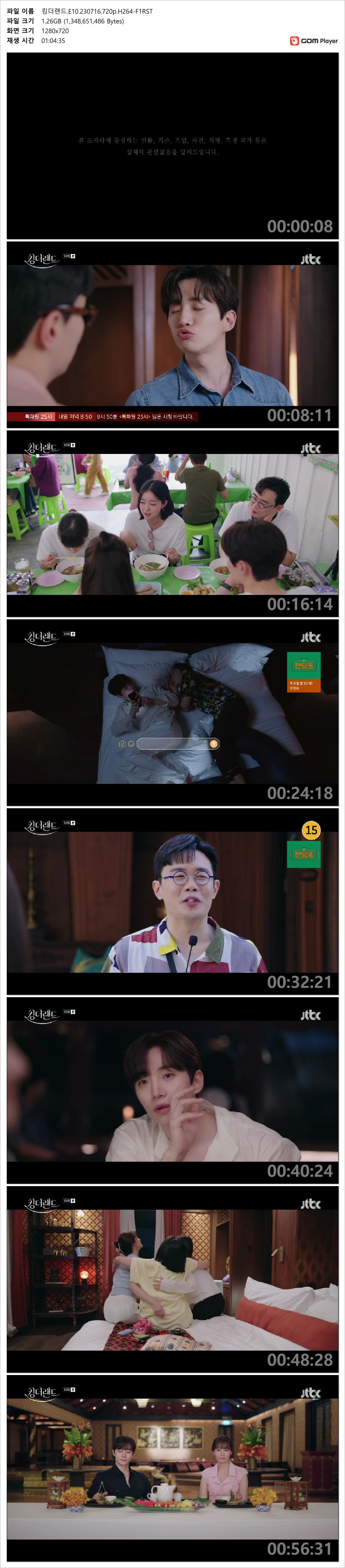 [JTBC] 킹더랜드 (이준호,임윤아).E10.230716.720p-F1RST 저장 - 파일썬