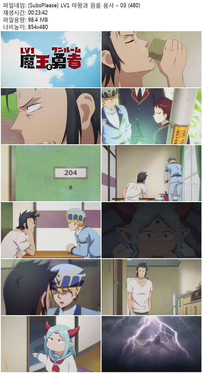 [SubsPlease] LV1 마왕과 원룸 용사 - 03 (480) 저장 - 파일썬