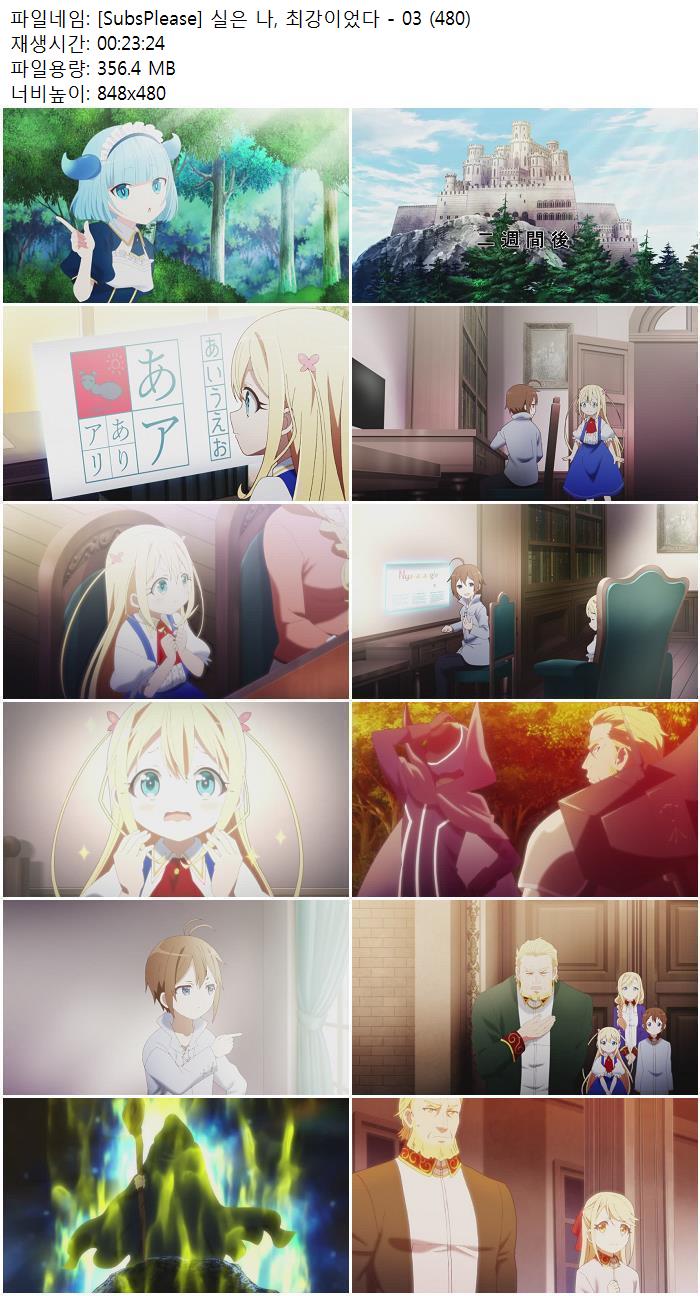 [SubsPlease] 실은 나, 최강이었다 - 03 (480) 저장 - 파일썬