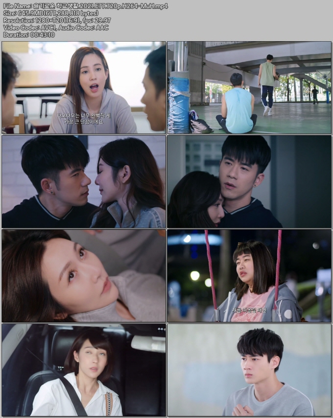 [MuH] 슬기로운 학교생활 2021 77화 720p 왕유승X저유샤오한 저장 - 파일썬