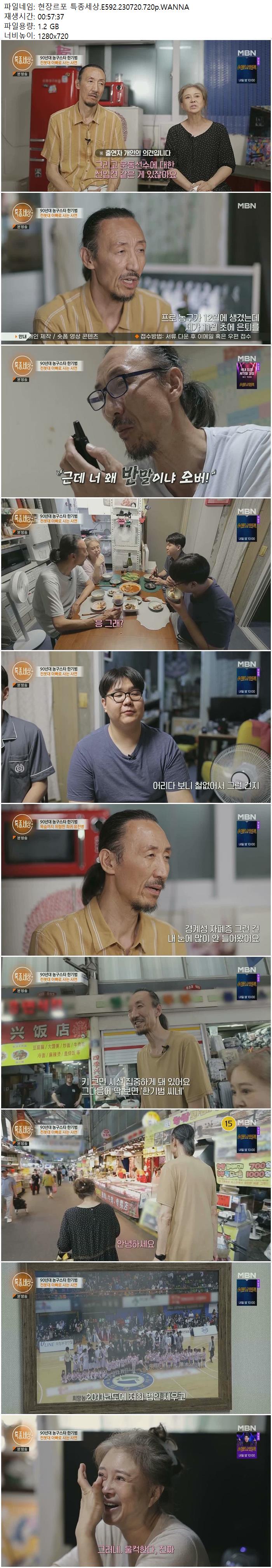 현장르포 특종세상.E592.230720.720p.WANNA 저장 - 파일썬