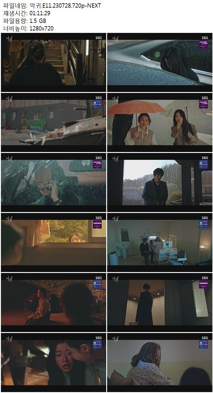악귀.E11.230728.720p-NEXT 저장 - 파일썬