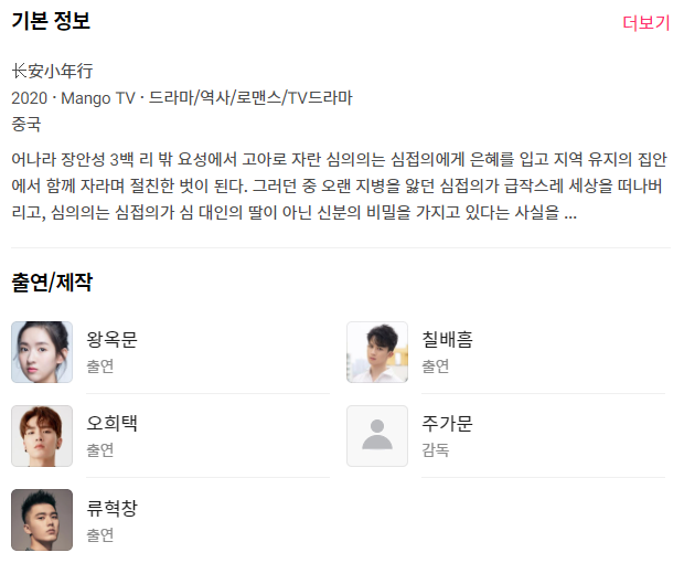 전편[完] 장안소년행 --(E01-E24 완결) 자체정식자막 720P - 2020 망고 중드 완결 MP4 저장 - 파일썬