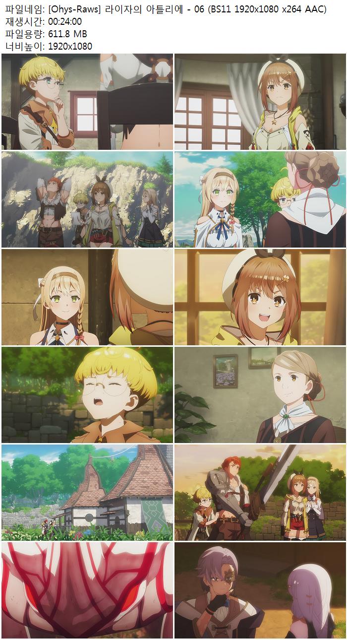 [Ohys-Raws] 라이자의 아틀리에 - 06 (BS11 1920x1080 x264 AAC) 저장 - 파일썬