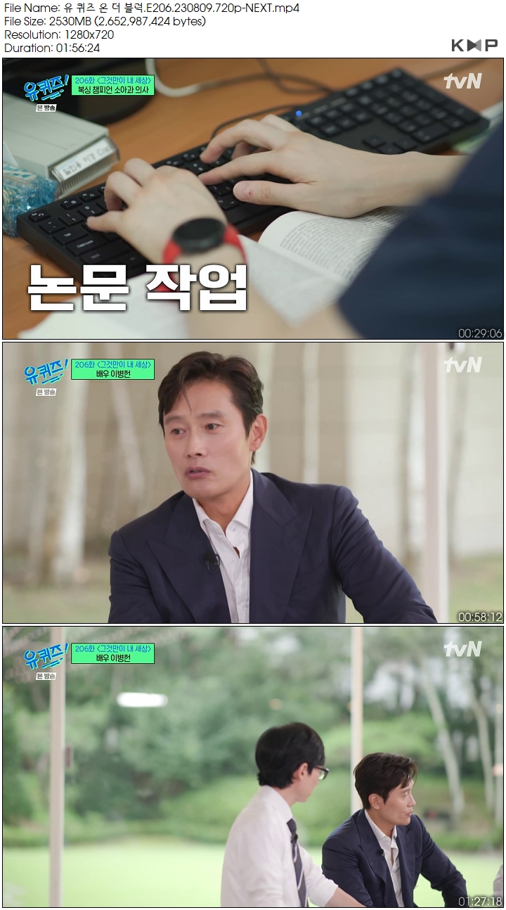 유 퀴즈 온 더 블럭.E206.230809.720p-NEXT 저장 - 파일썬