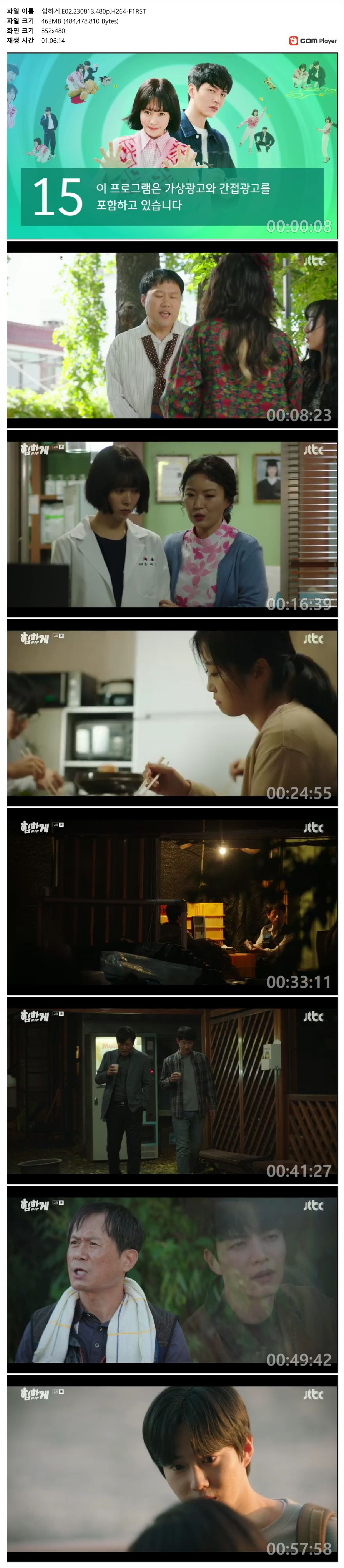 [JTBC] 힙하게 (이민기,한지민).E02.230813.480p-F1RST 저장 - 파일썬