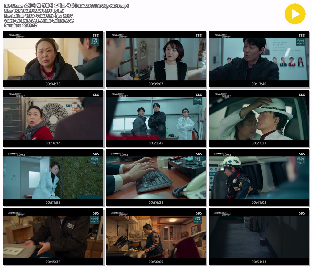 소방서 옆 경찰서 그리고 국과수.E06.230819.720p-NEXT 저장 - 파일썬