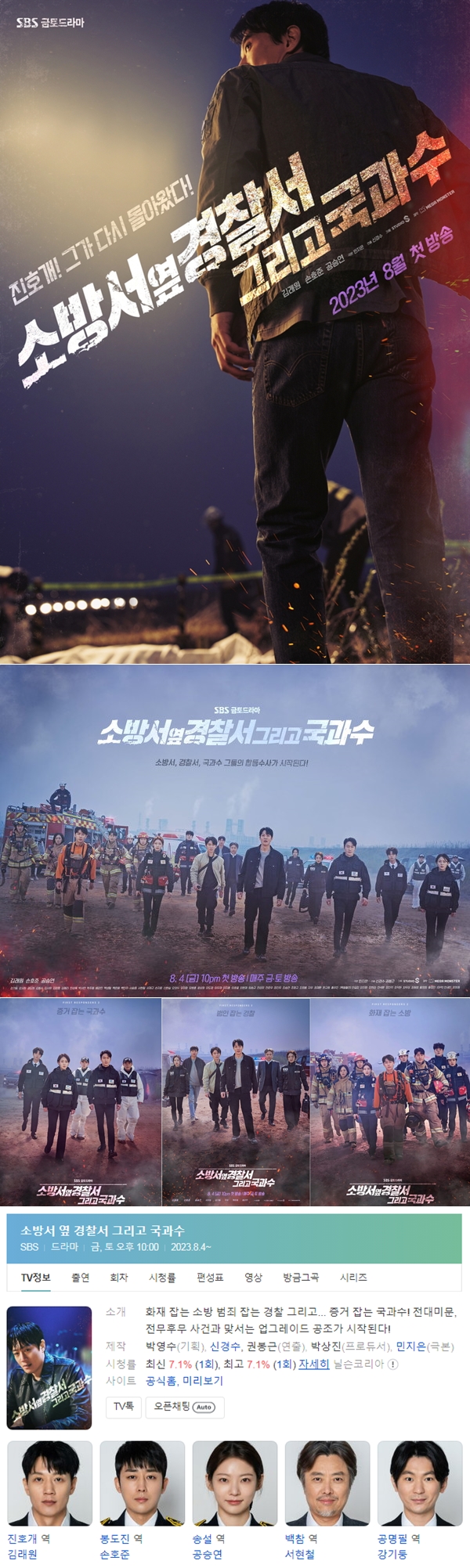소방서 옆 경찰서 그리고 국과수 7화 8화 이번주모음[720p] 김래원 손호준 공승연 저장 파일썬