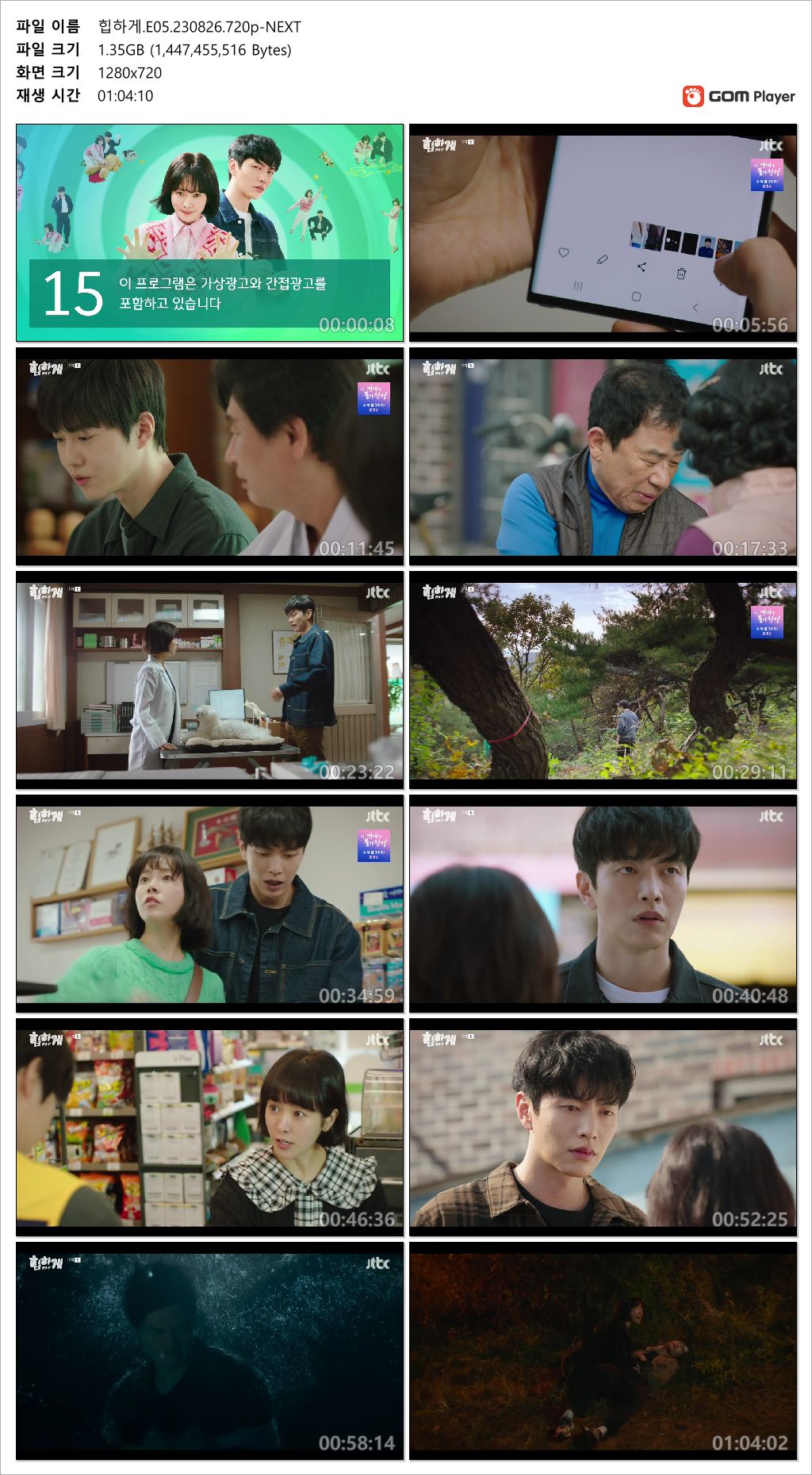 힙하게.E05.230826.720p-NEXT 저장 - 파일썬