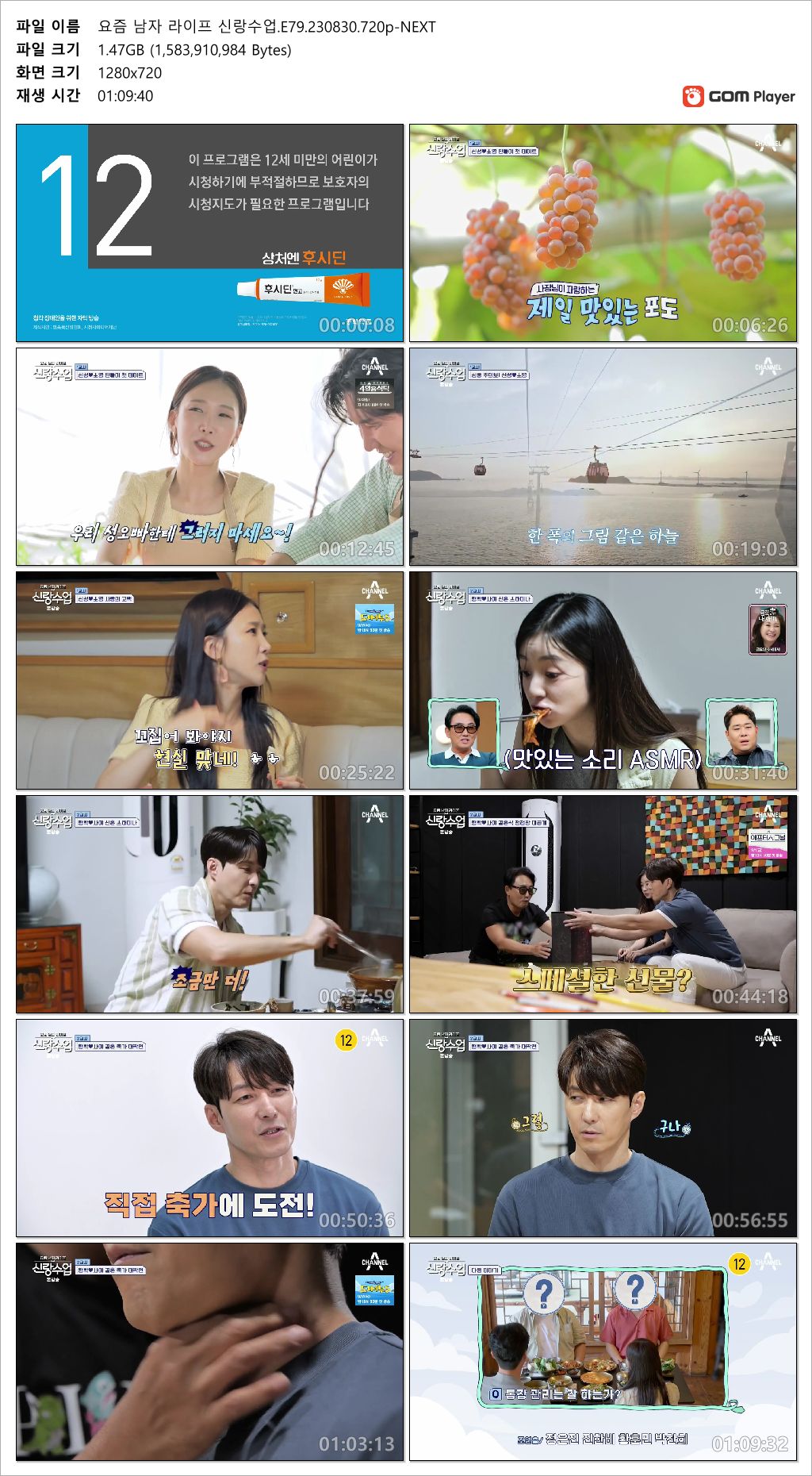 요즘 남자 라이프 신랑수업.E79.230830.720p-NEXT 저장 - 파일썬