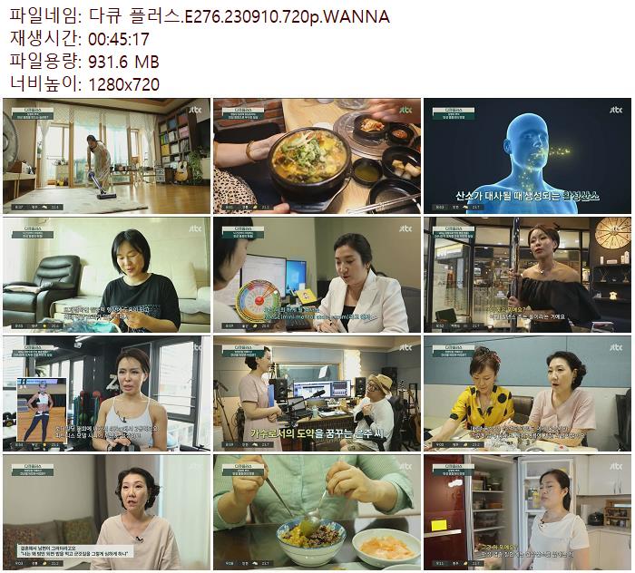다큐 플러스.E276.230910.720p.WANNA 저장 - 파일썬