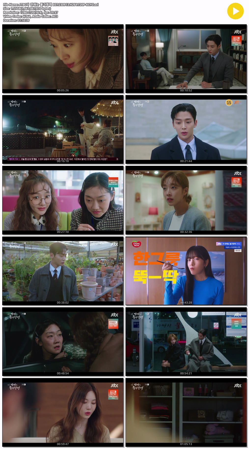 JTBC이 연애는 불가항력 E07.230913.H264.720P-KCYC 저장 - 파일썬