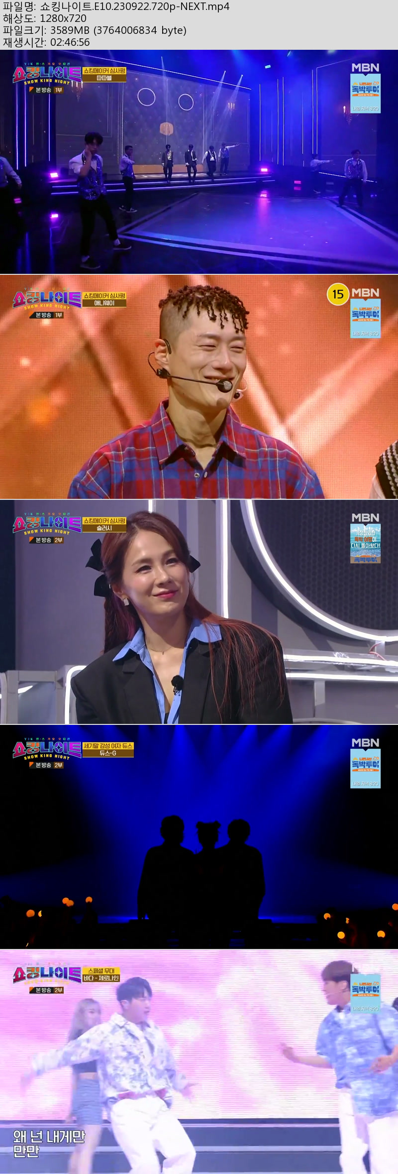 쇼킹나이트.E10.230922.720p-NEXT 저장 - 파일썬