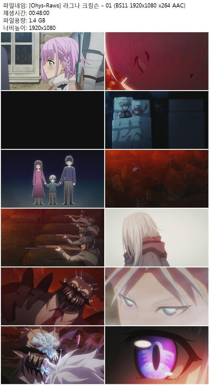 [Ohys-Raws] 라그나 크림슨 - 01 (BS11 1920x1080 x264 AAC) 저장 - 파일썬
