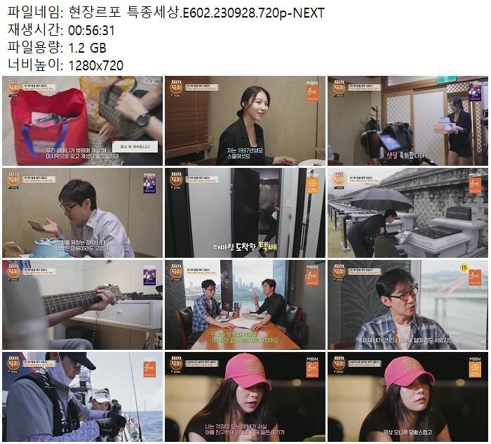현장르포 특종세상.E602.230928.720p-NEXT 저장 - 파일썬