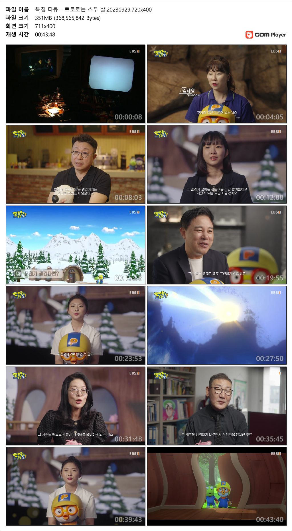 특집 다큐 - 뽀로로는 스무 살.20230929.720x400 저장 - 파일썬