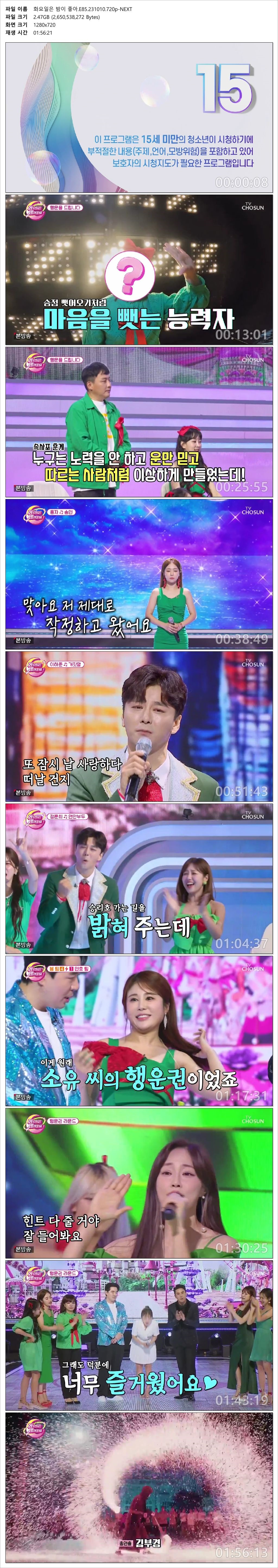 화요일은 밤이 좋아.E85.231010.720p-NEXT.mp4 저장 - 파일썬