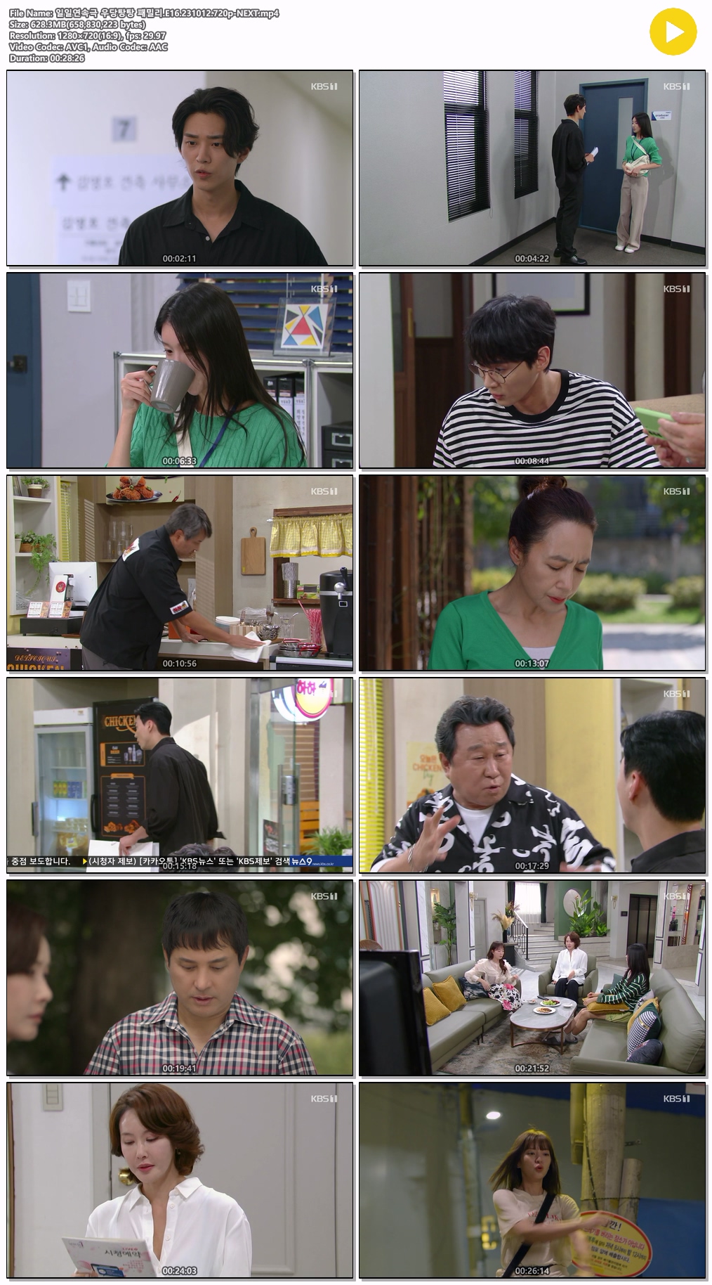 일일연속극 우당탕탕 패밀리.E16.231012.720p-NEXT.mp4 저장 - 파일썬