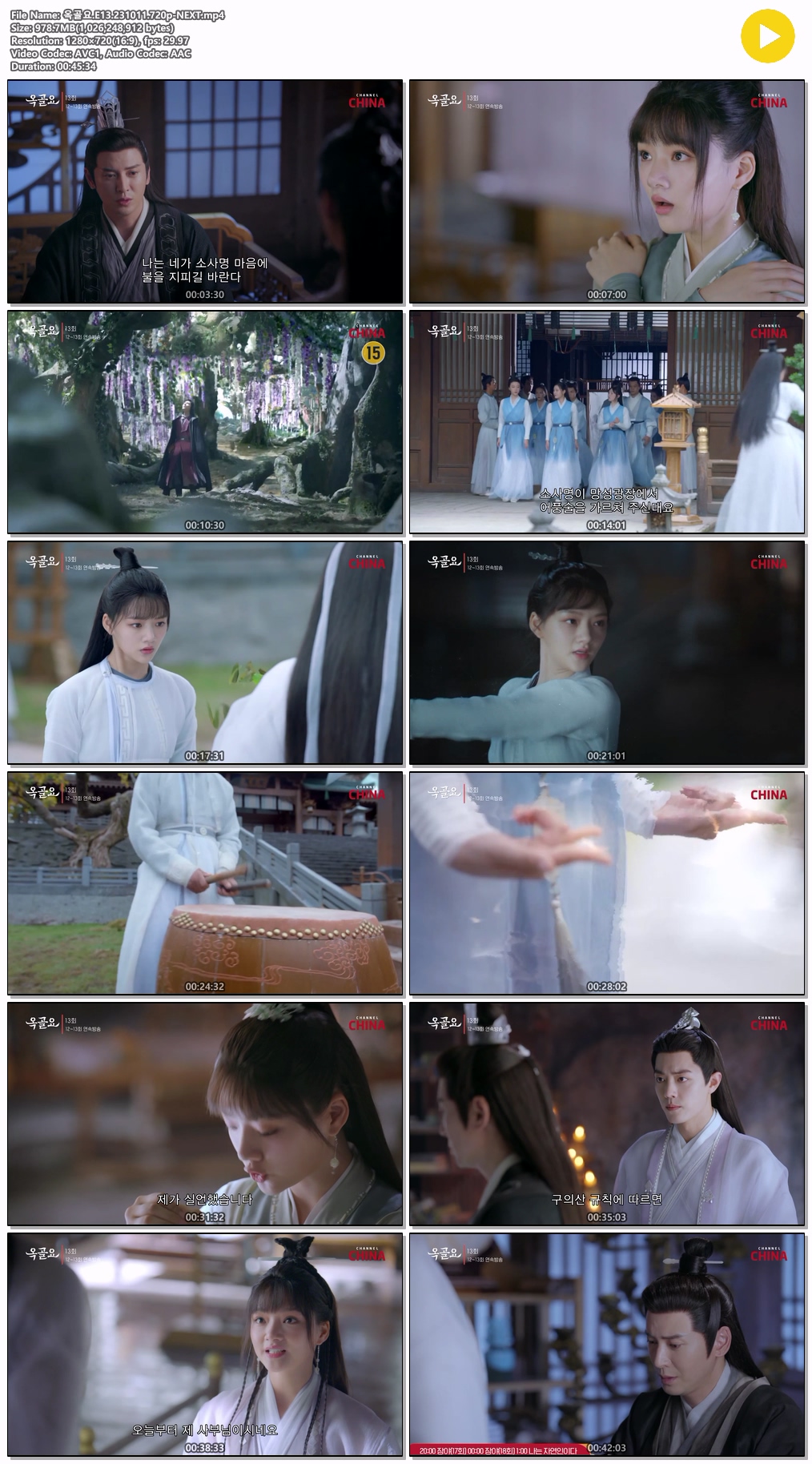 옥골요.E13.231011.720p-NEXT.mp4 저장 - 파일썬