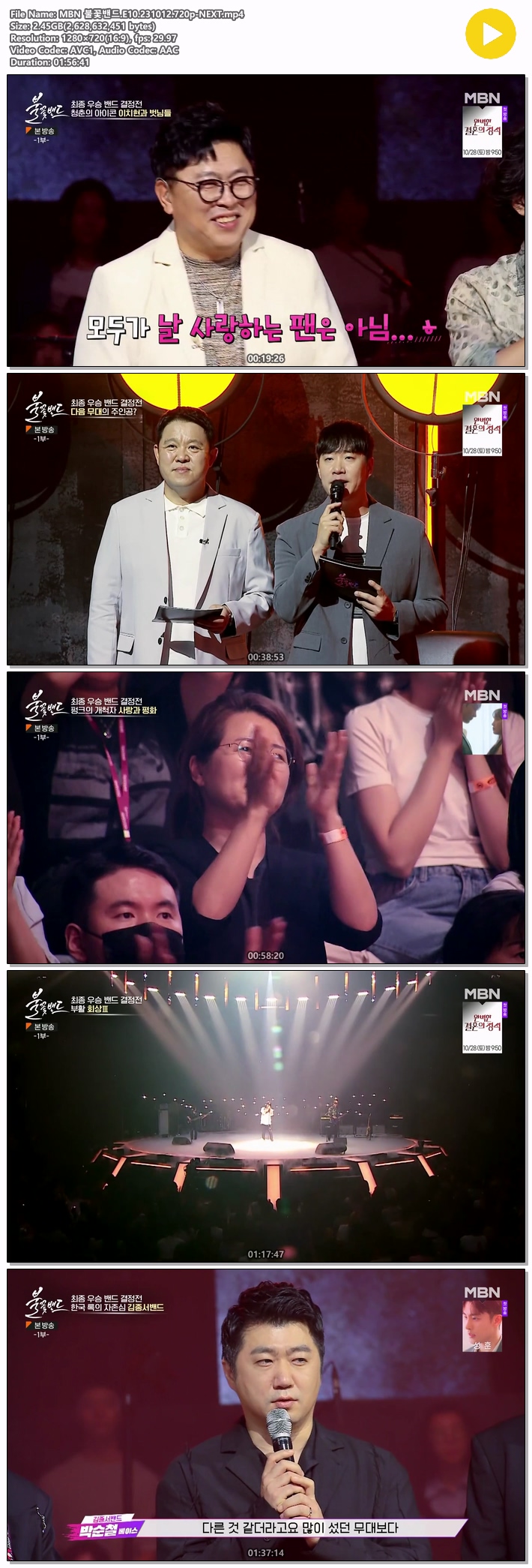 MBN 불꽃밴드.E10.231012.720p-NEXT 저장 - 파일썬