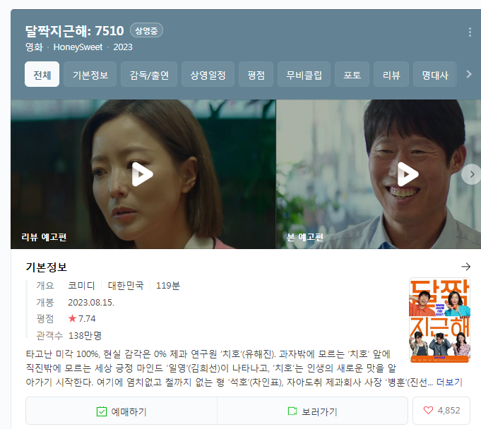 [최고인기영화] 김희선x유해진 주연 "-달짝지근해 7510 -"초고화질 저장 - 파일썬