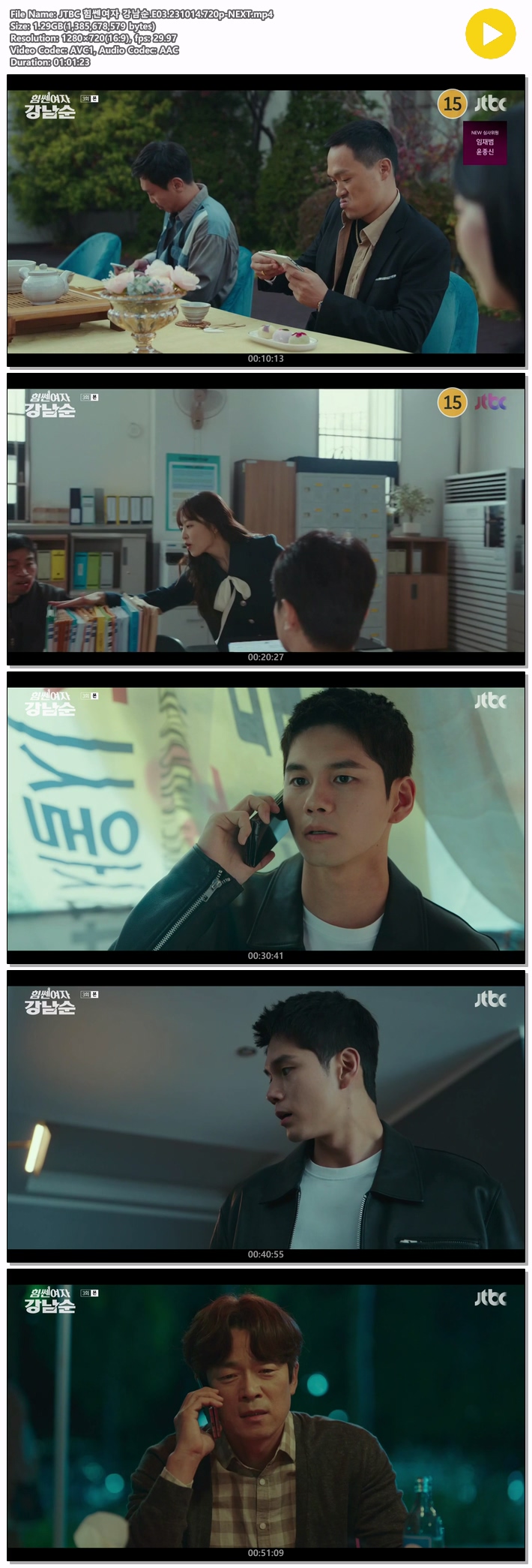 JTBC 힘쎈여자 강남순.E03.231014.720p-NEXT 저장 - 파일썬