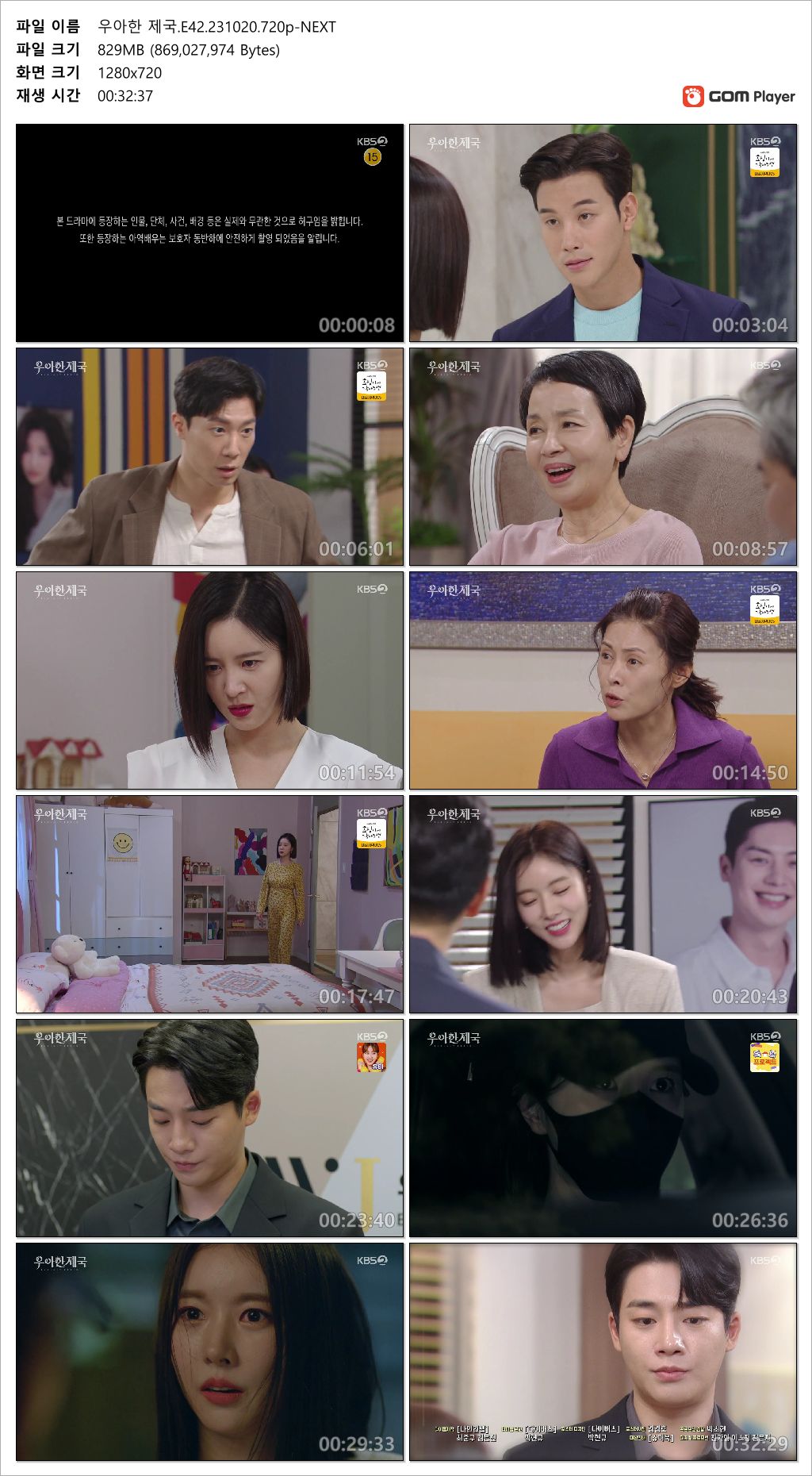 우아한 제국.E42.231020.720p-NEXT 저장 - 파일썬