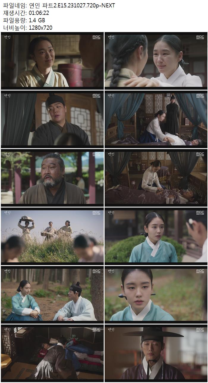 연인 파트2.E15.231027.720p-NEXT 저장 - 파일썬