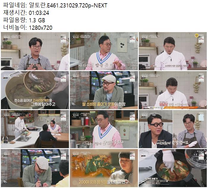 알토란.E461.231029.720p-NEXT 저장 - 파일썬