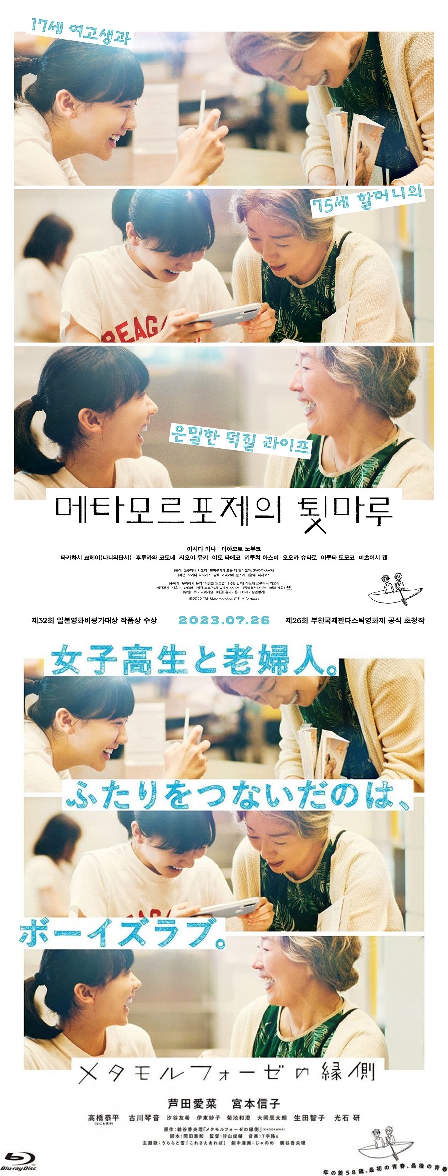 일본영화 [ 메타모르포제의 툇마루 ] BL Metamorphosis.2023.초고화질 저장 - 파일썬