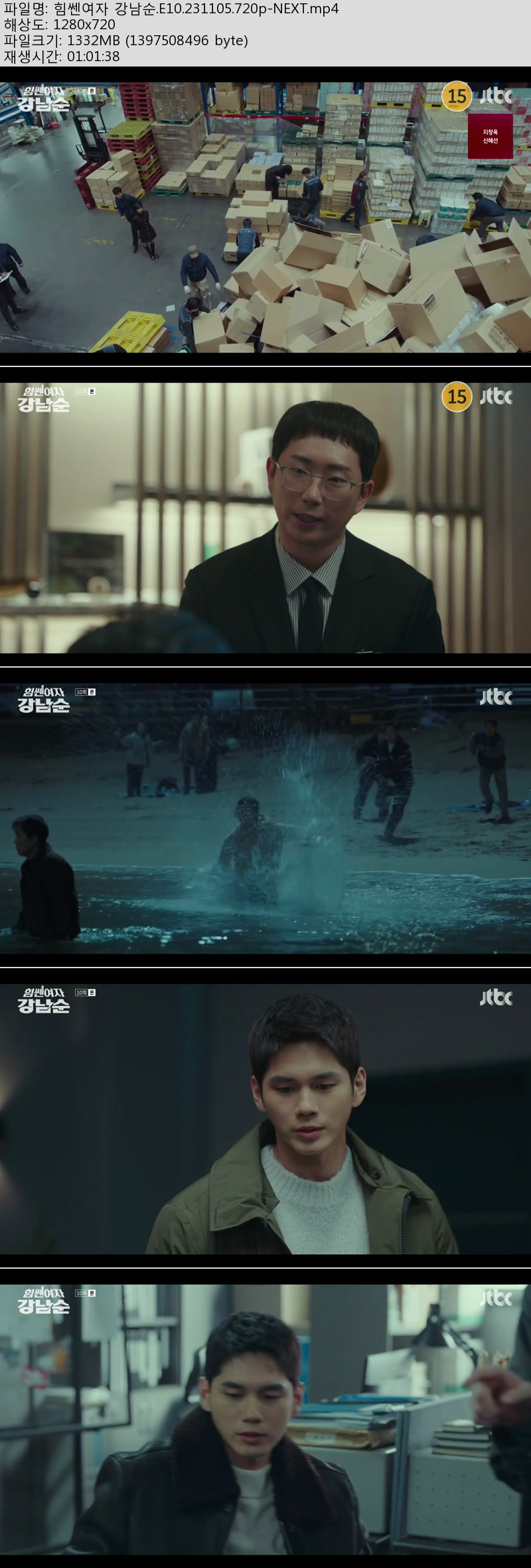 힘쎈여자 강남순.E10.231105.720p-NEXT 저장 - 파일썬