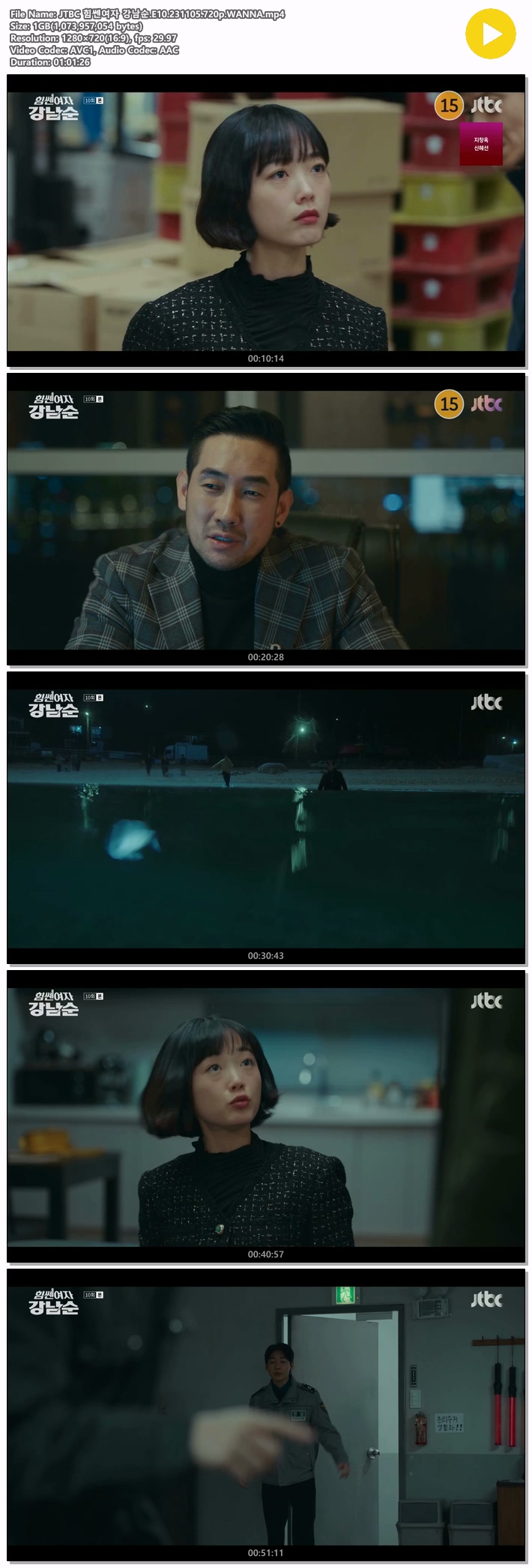 JTBC 힘쎈여자 강남순.E10.231105.720p.WANNA 저장 - 파일썬