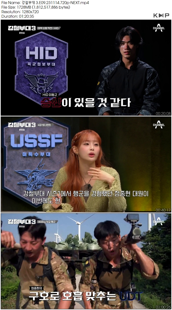 강철부대 3.E09.231114.720p-NEXT 저장 - 파일썬