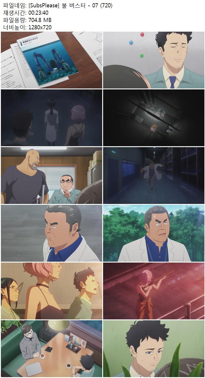 [SubsPlease] 불 버스터 - 07 (720) 저장 - 파일썬