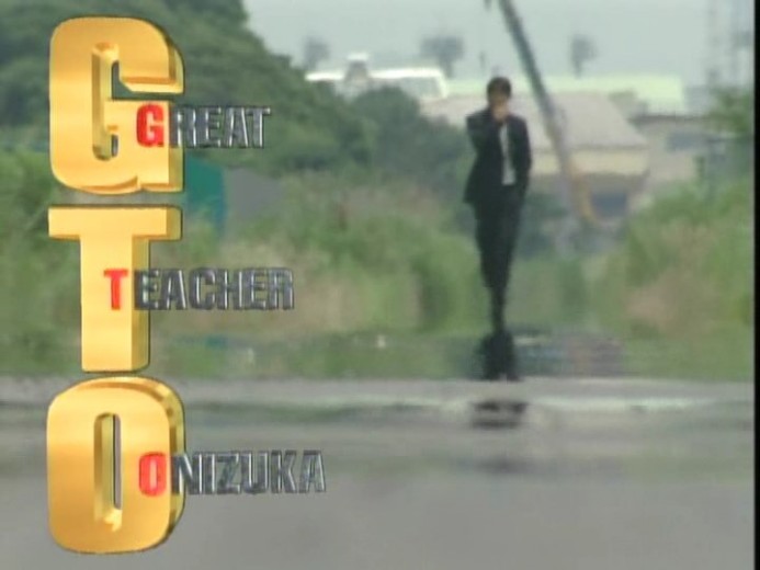 [일드완결] 반항하지마GTO (2012) 01~11 저장 - 파일썬