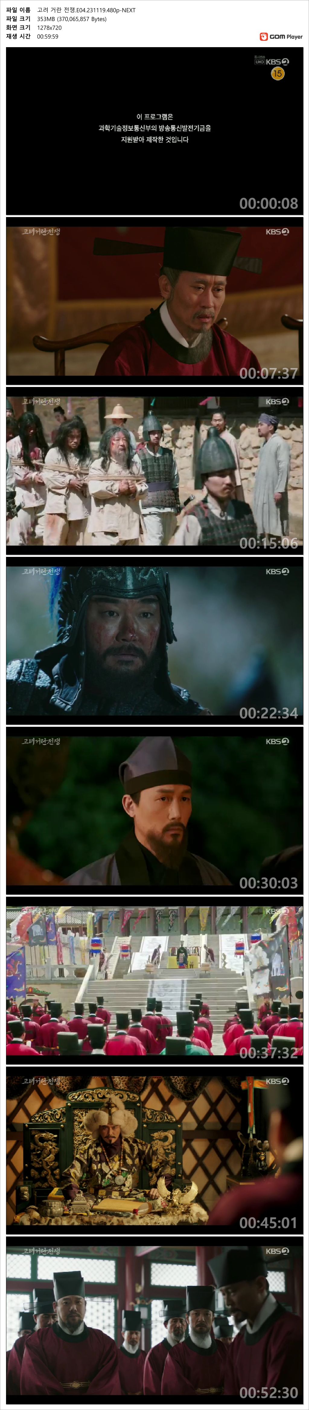 [KBS2] 고려 거란 전쟁.E04.231119.480p-NEXT 저장 - 파일썬