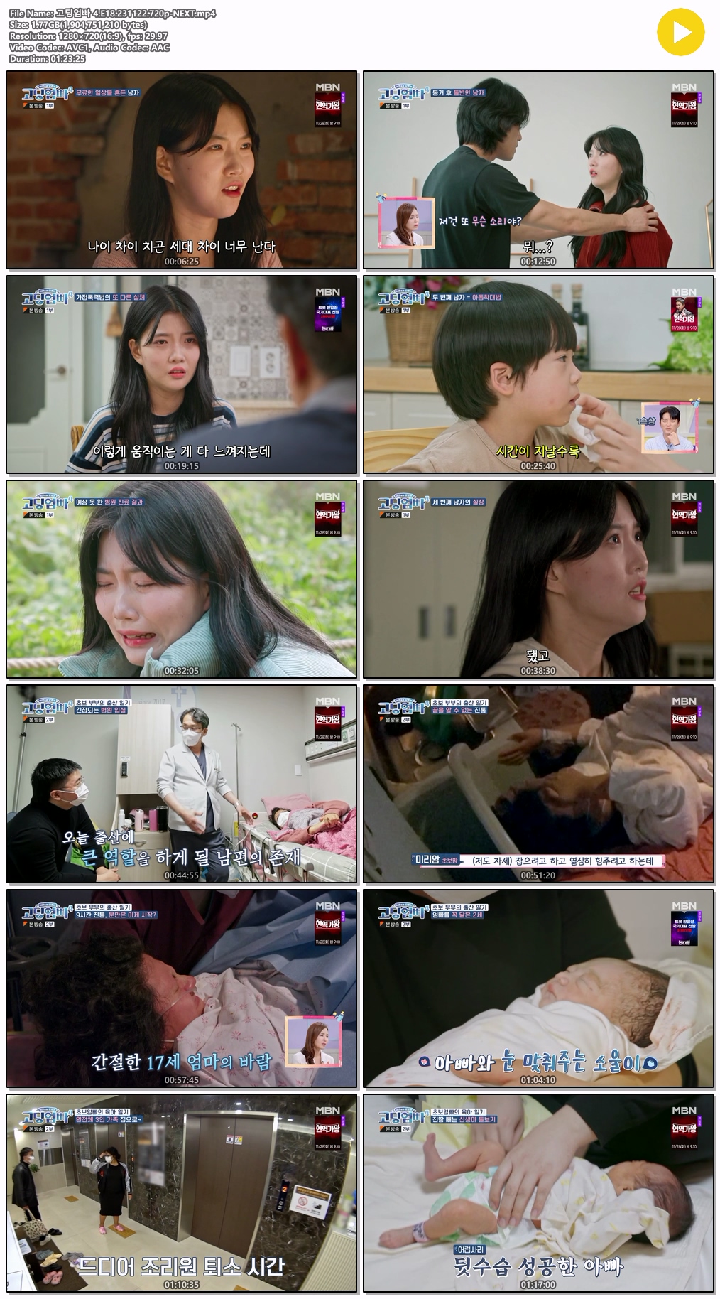 고딩엄빠 4.E18.231122.720p-NEXT.mp4 저장 - 파일썬