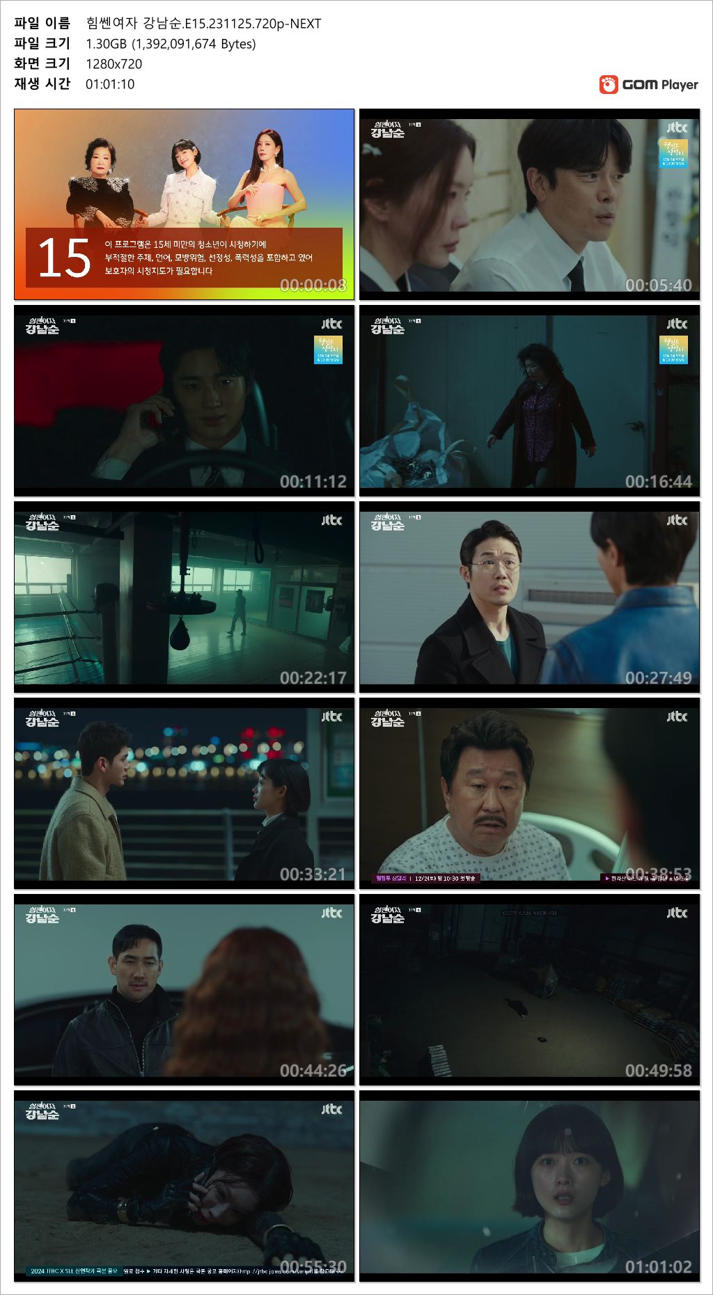 힘쎈여자 강남순.E15.231125.720p-NEXT 저장 - 파일썬