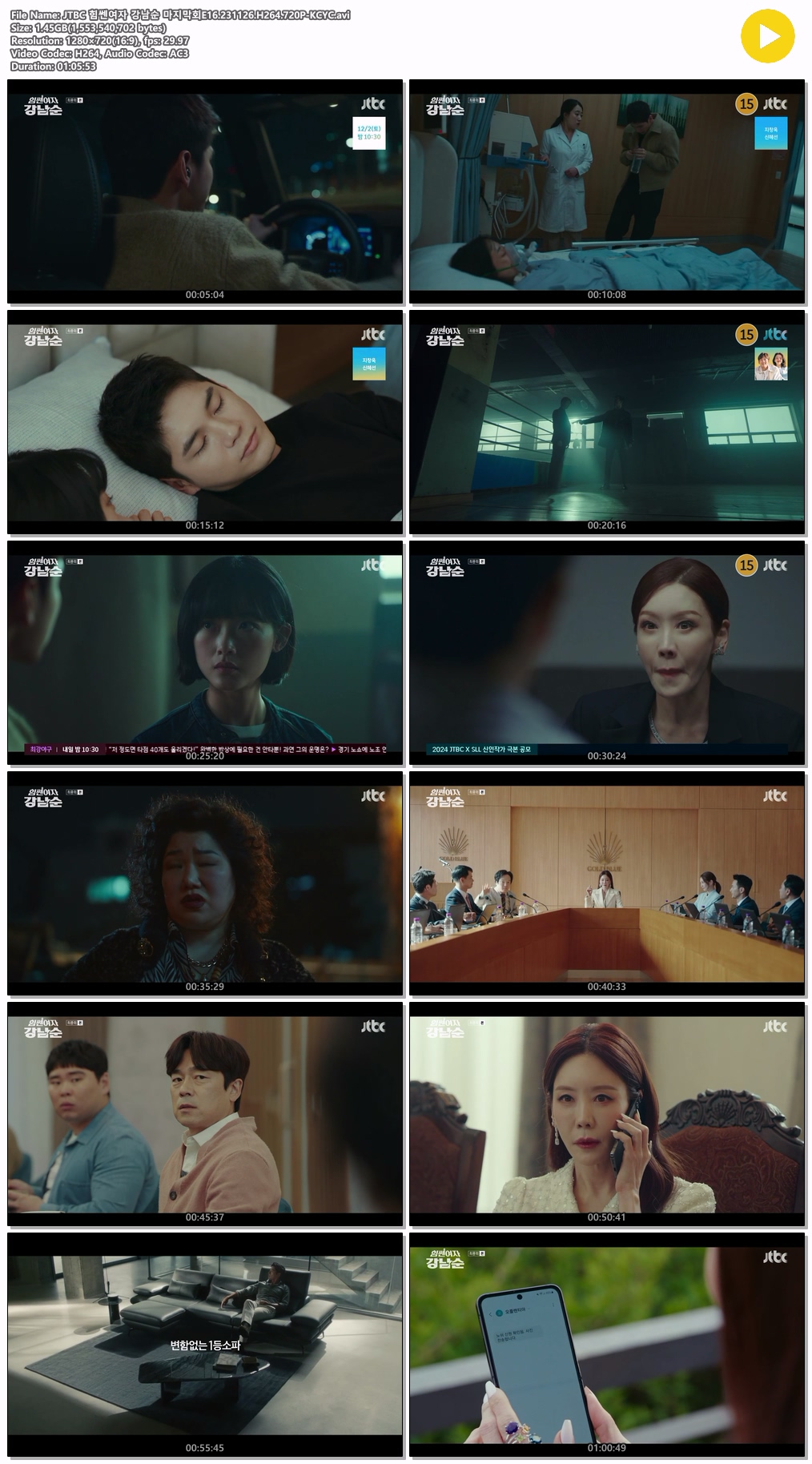 JTBC 힘쎈여자 강남순 마지막회E16.231126.H264.720P-KCYC 저장 - 파일썬