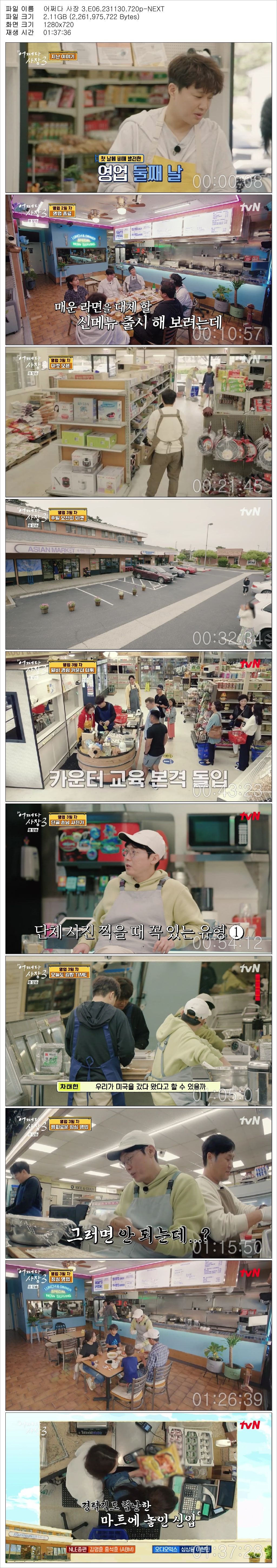 어쩌다 사장 3.E06.231130.720p-NEXT.mp4 저장 - 파일썬