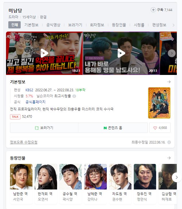 미남당[E16-E18][18부작]720p.서인국,오연서,곽시양,강미나,권수현,정만식[모잉드][묶음,모음,완결,전편][드2] 저장 - 파일썬