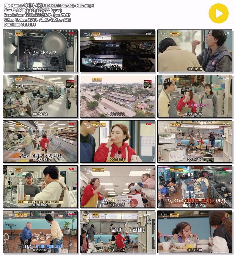 어쩌다 사장3.E06.231130.720p-NEXT 저장 - 파일썬