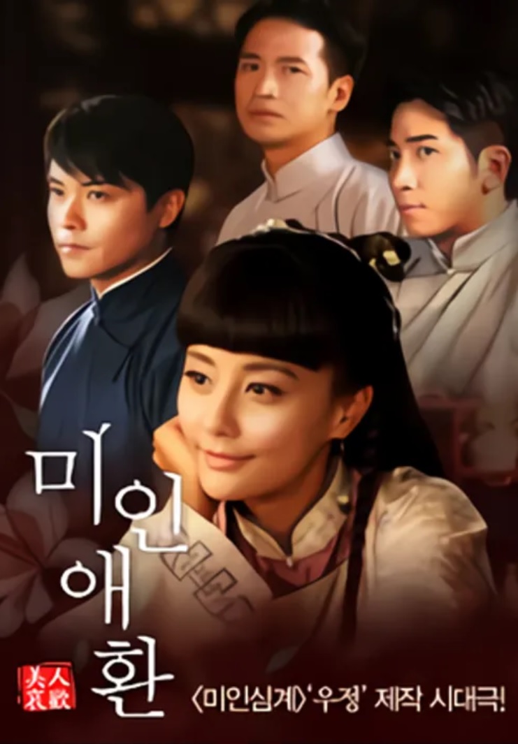 미인애환_E01~E02_HD 저장 - 파일썬