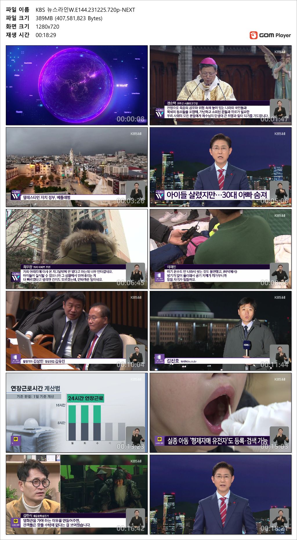 KBS 뉴스라인W.E144.231225.720p-NEXT 저장 - 파일썬