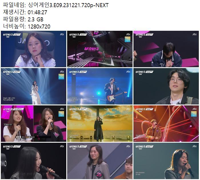 싱어게인3.E09.231221.720p-NEXT 저장 - 파일썬