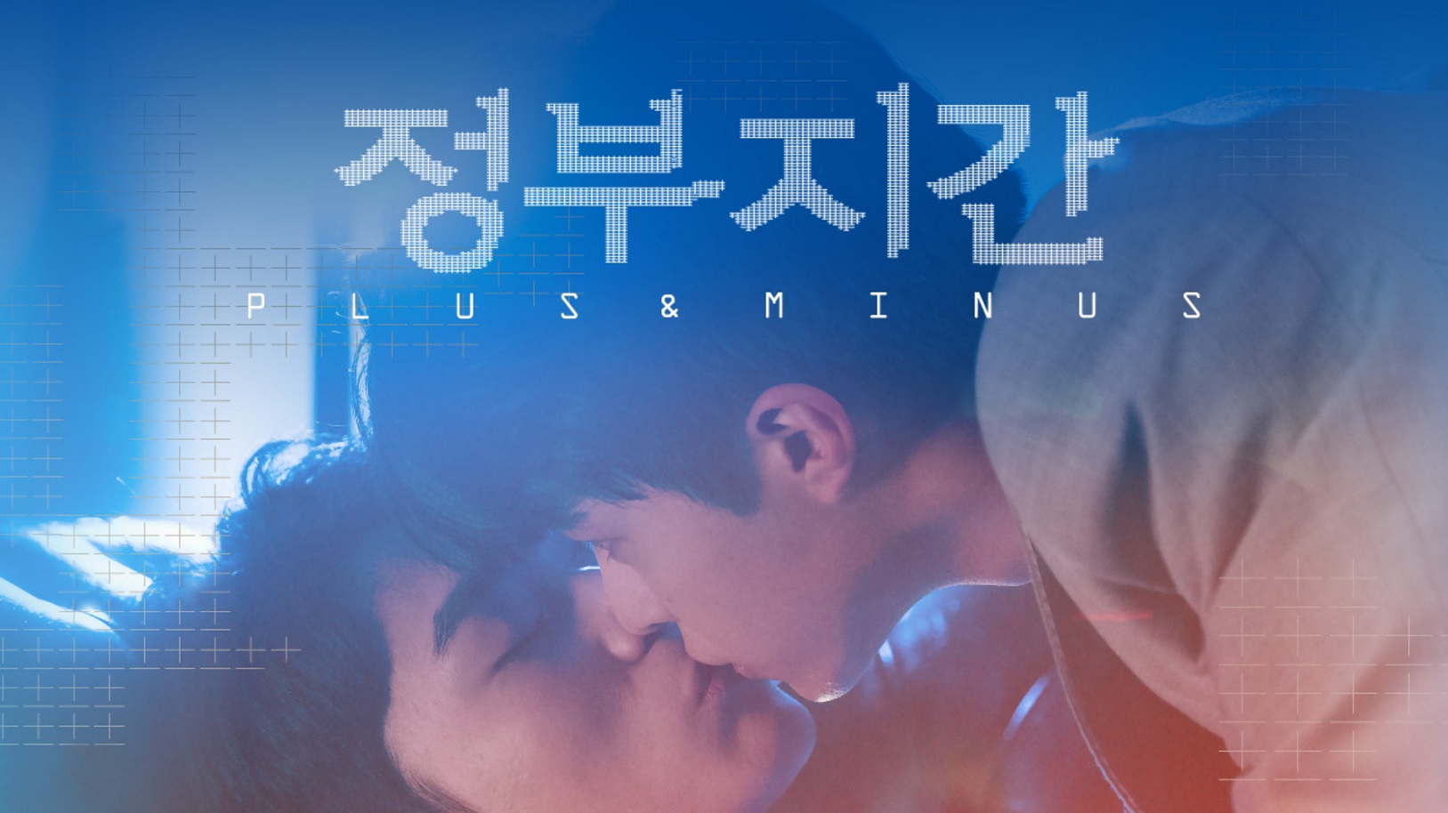 [고화질] 정부지간_E01 FHD 저장 - 파일썬